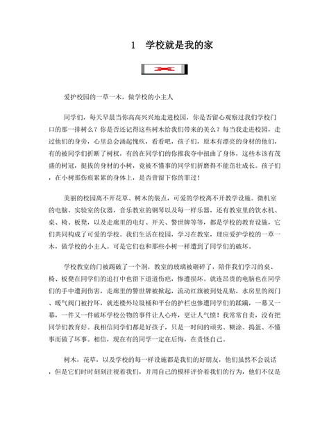 德育校本课程 doc下载 17页 其他教育资料 果子办公