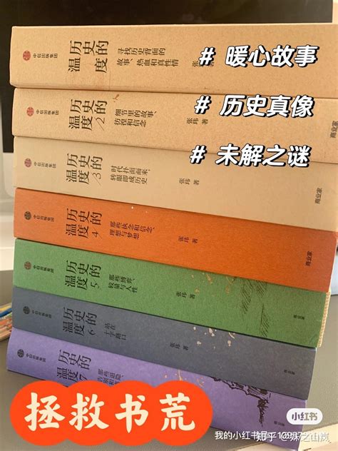 《历史的温度》 书荒的拯救者 知乎