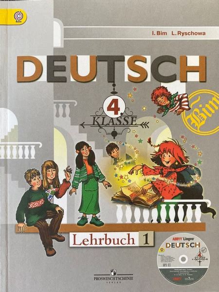 И Л Бим и др Немецкий язык Учебник 4 класс 1 часть Бим Инесса Львовна купить с доставкой