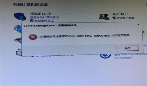 Servermanagerexe应用程序错误处理方法 Csdn博客