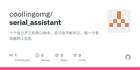 Github Coollingomgserialassistant 一个自己开发的串口助手，后续会不断升级，做一个多功能的上位机