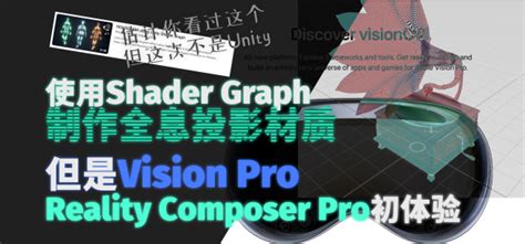 【reality Composer Pro尝鲜体验】听说苹果也出了个shader Graph，试试用它连一个全息投影特效材质 文心aigc
