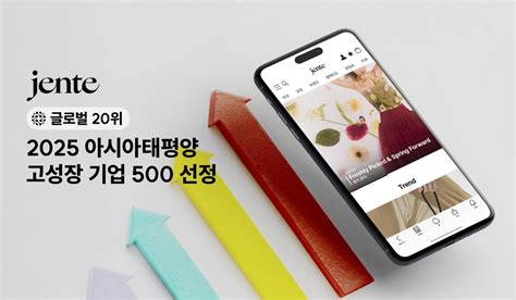 젠테 아태 고성장 기업 500 선정韓 이커머스 최고 순위 │ 매거진한경