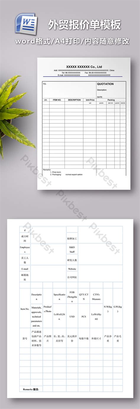 Foreign Trade Quotation Word Template Word DOC Template Free Download Pikbest