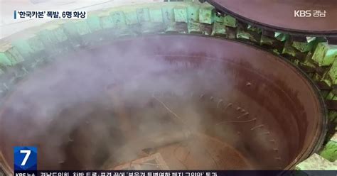 ‘한국카본 폭발사고로 노동자 6명 다쳐중대재해법 적용 여부 검토