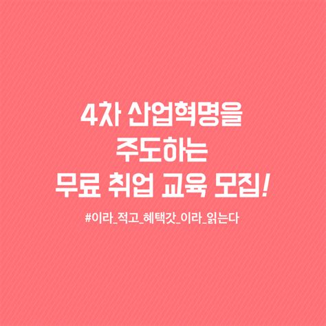 대학내일 4차산업혁명을 주도할 핵심 기술 무료교육 매 달 최대 41만 6천원의 장려금까지 지원