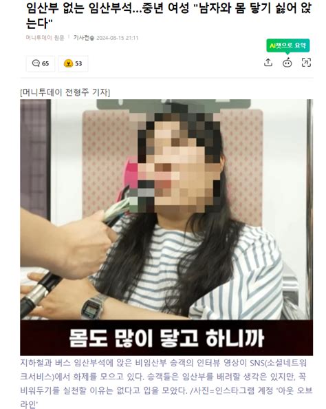 임산부 없는 임산부석…중년 여성 남자와 몸 닿기 싫어 앉는다 포텐 터짐 최신순 에펨코리아