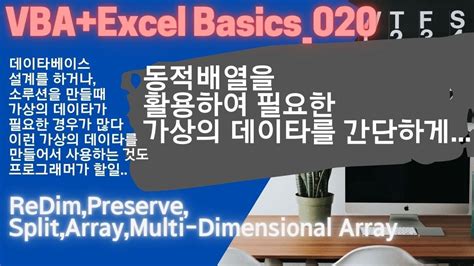 Vbaexcel Basics 20~multi Dimensional Array Youtube