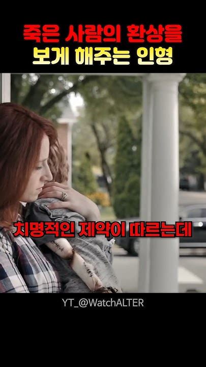 죽은 사람의 환상을 보게 해주는 인형 Youtube