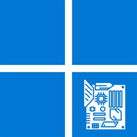 Как посмотреть материнскую плату на Виндовс 11