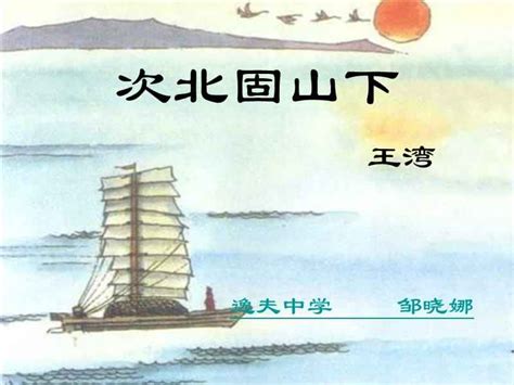 次北固山下配图手绘 图库 五毛网