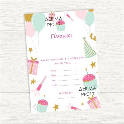 Φουσκώνει Τριαντάφυλλο χρώμα Κένωση προσκληση σε παιδικο παρτυ εκτυπωση Ξαφρίζω Ψηλαφώ Θεωρητικός