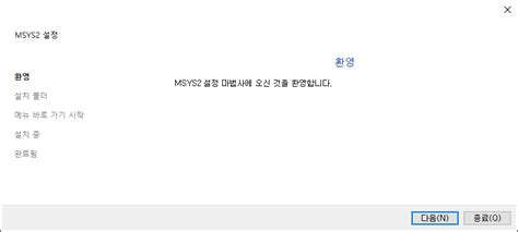 1 Msys2 설치하기 Msys2 Documentation 1 Msys2 설치하기 Msys2 Documentation