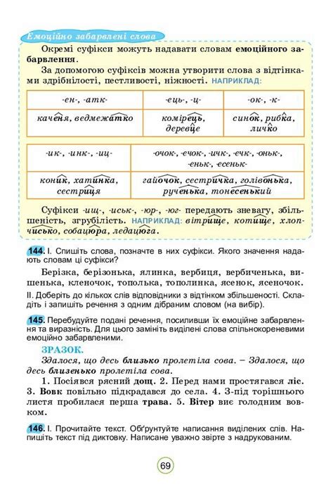 Підручник 5 клас НУШ автор Заболотний Українська мова