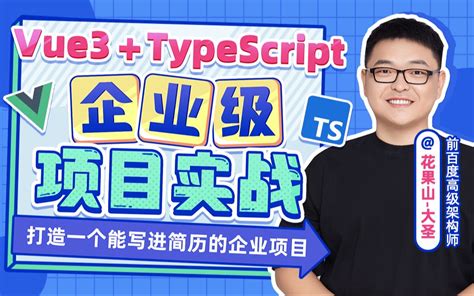 前端项目：从零搭建vue3 node智慧校园系统 哔哩哔哩 bilibili
