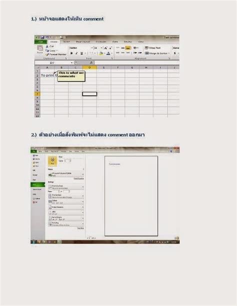 การสั่งพิมพ์ Comment ใน Excel