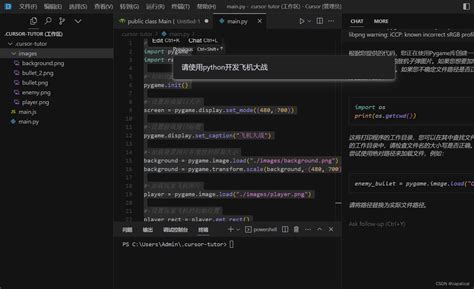 使用cursor开发python版的飞机大战cursor创建飞机大战 Csdn博客