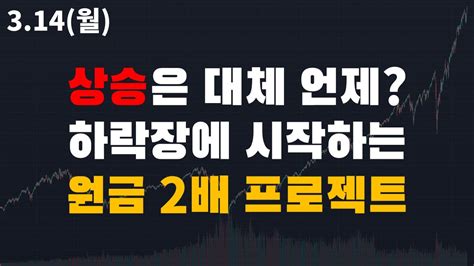 상승은 대체 언제 하락장에 시작하는 원금 2배 프로젝트│웨이브 리플 비트코인 무비블록 이더리움 샌드박스 솔라나 쓰레스홀드 스택스 에이다 Youtube