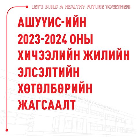 АШУҮИС ИЙН Анагаахын Шинжлэх Ухааны Үндэсний Их Сургууль