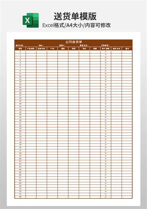公司进货单送货单模板 仓储购销Excel模板下载 蓝山办公
