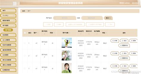 基于javaspringbootvue的防疫物资管理信息系统 Csdn博客