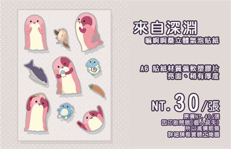 來自深淵 嘛啊啊桑立體氣泡貼紙 同人周邊 同人資訊與創作宣傳、二創同人專屬交流平台 台灣同人誌中心