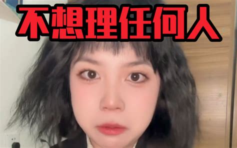 我有间歇性冷漠症，人类勿扰！！！！ 浅尝小辣酱 浅尝小辣酱 哔哩哔哩视频