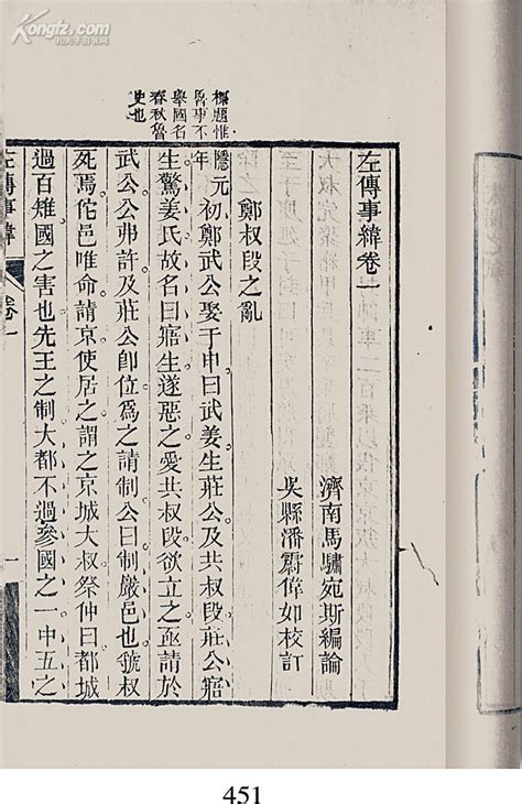 左传事纬图册 360百科