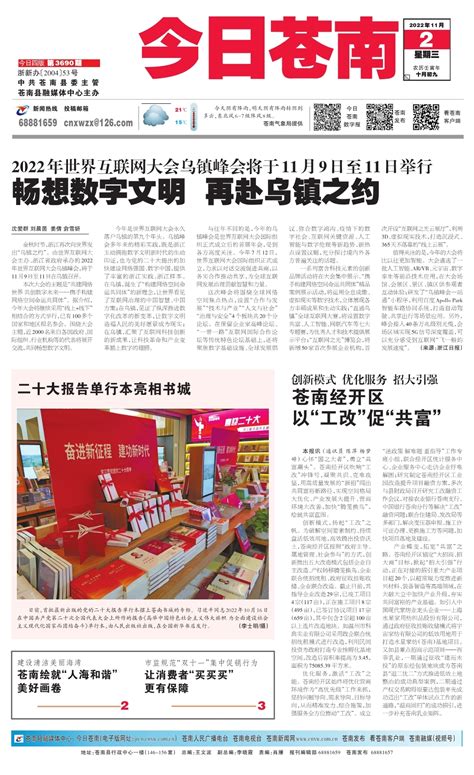 畅想数字文明 再赴乌镇之约 今日苍南