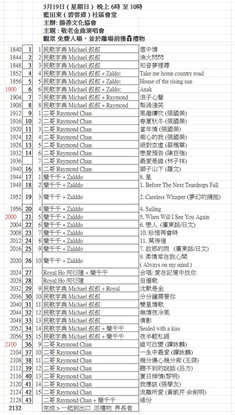 3月19 藍田社區會堂 千 g 歌