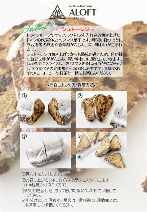 シュトーレンの美味しい食べ方・保管方法について Aloft アロフト｜広島にあるベーカリーショップ・パン屋