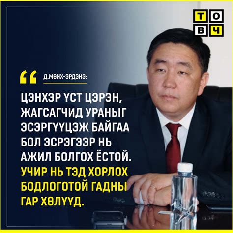 Tovch Mn Д Мөнх Эрдэнэ Цэнхэр үст Цэрэн жагсагчид ураныг эсэргүүцэж байгаа бол эсэргээр нь
