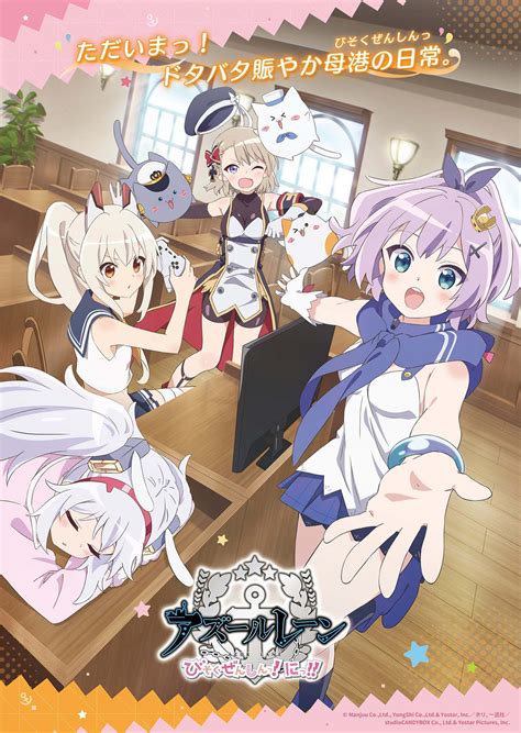 Azur Lane Bisoku Zenshin ซีซัน 2 อนิเมะแนวคอเมดี้จากเกมสาวเรือรบ ปล่อย