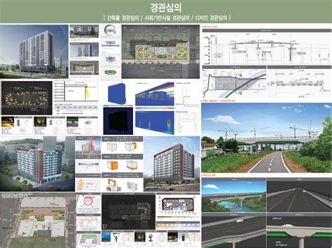 경관디자인 경관심의 경관검토 전문 크몽