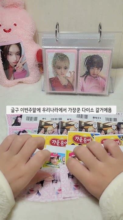 이서 생일기념 포카포장아이브 이서 포카 포장 포카포장 포포 알고리즘 알고리즘떠라 추천 추천떠라 Youtube