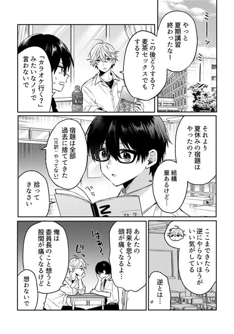 創作bl「真面目メガネくんと虫歯 創作bl 」雨村の漫画