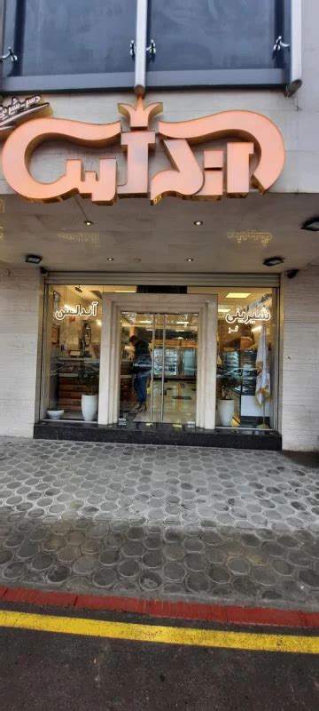 لیست بهترین شیرینی فروشی های اصفهان همراه با آدرس و تلفن