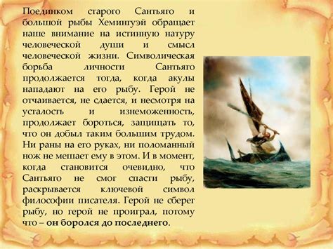 Эрнест Хемингуэй «Старик и море» - презентация онлайн