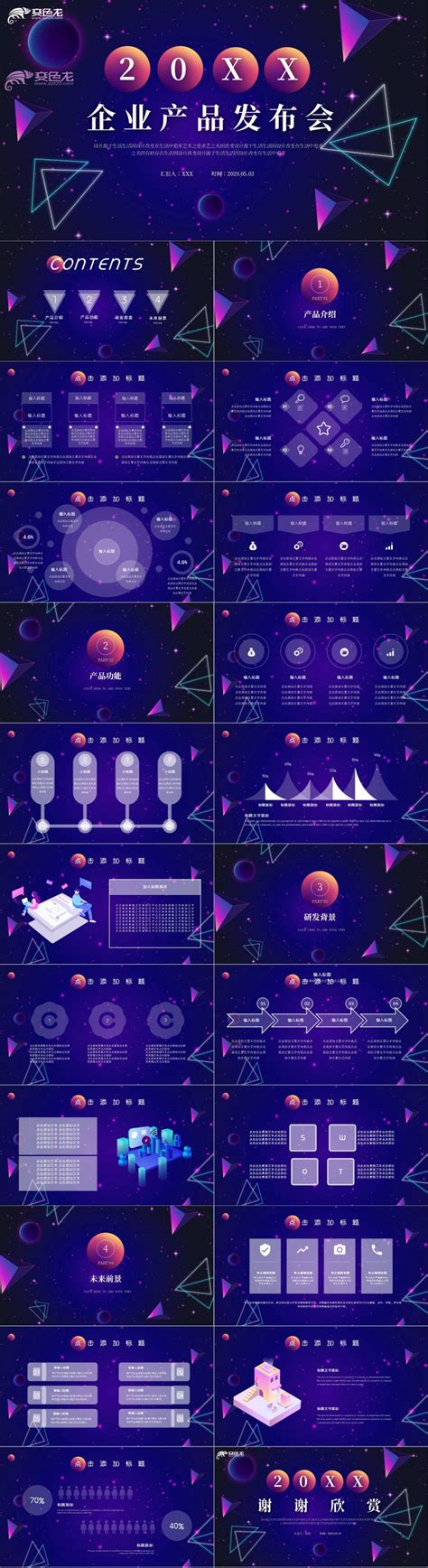 经典宽屏 169动态模板powerpoint 2016另类其他品牌宣讲故事ppt的课件图片 Ppt模板下载 变色龙ppt