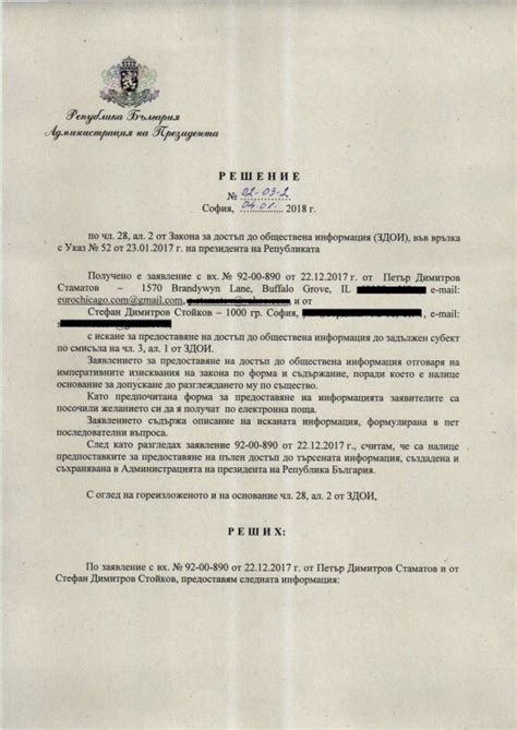 Указите за българско гражданство Отговорите на Президентството