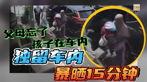 动新闻｜父母粗心大意：孩子被遗忘车内15分钟 Youtube