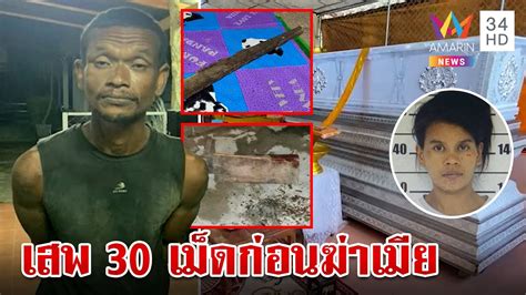 ไอ้คลั่งหลอนยา 30 เม็ด คว้ากระต่ายขูดมะพร้าวทุบหัวเมียดับ ทุบโต๊ะข่าว