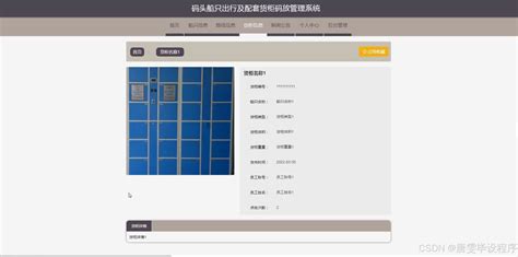 Springboot毕设 码头船只出行及配套货柜码放管理系统程序论文码头船只货柜管理系统毕设 Csdn博客