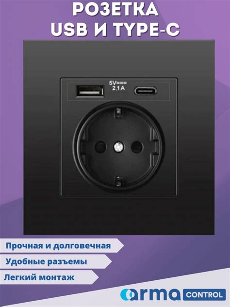 Розетка с Usb Type C Armacontrol Зарядки Розетка с заземлением купить по низкой цене в