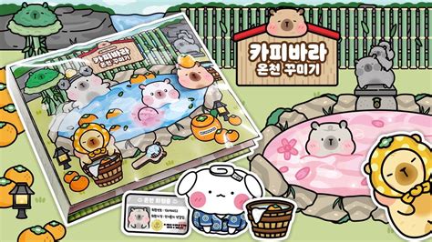 Eng ♨️카피바라 온천 꾸미기🍊 Diy 스퀴시북 Youtube