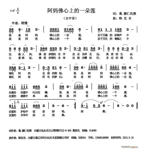 阿妈佛心上的一朵莲又名 我是阿妈佛心上的一朵莲 歌谱简谱网