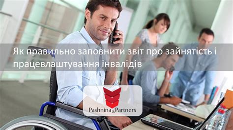 Юридический блог АО Пашнина и партнеры Як правильно заповнити звіт про зайнятість і
