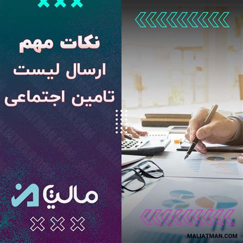 نکات مهم ارسال لیست تامین اجتماعی
