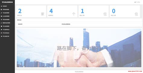 【免费】基于python的django学生就业管理系统【python毕业设计】下载java知识分享网 免费java资源下载