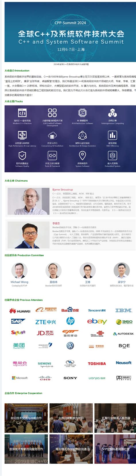 2024年全球c 及系统软件技术大会 跨境活动